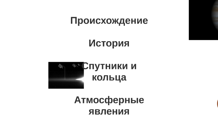 ЮПИТЕР by Ari Bekker on Prezi