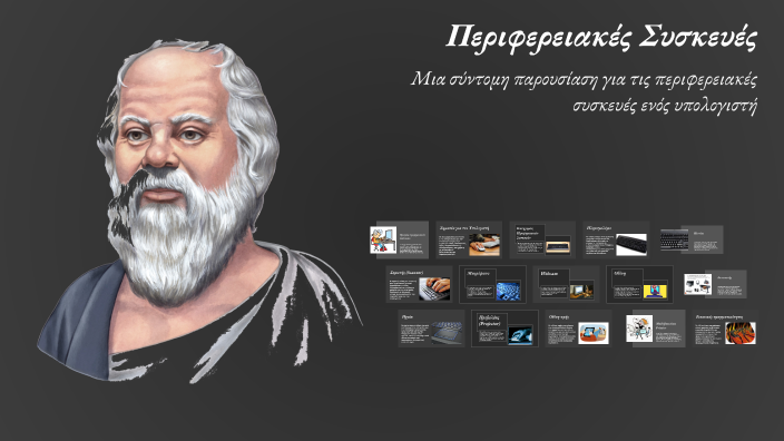 Περιφερειακες συσκευες by Δημητρης Γεωργιαδης on Prezi
