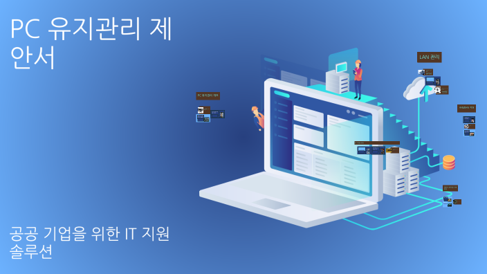 PC 유지관리 제안서 by JW Lim on Prezi