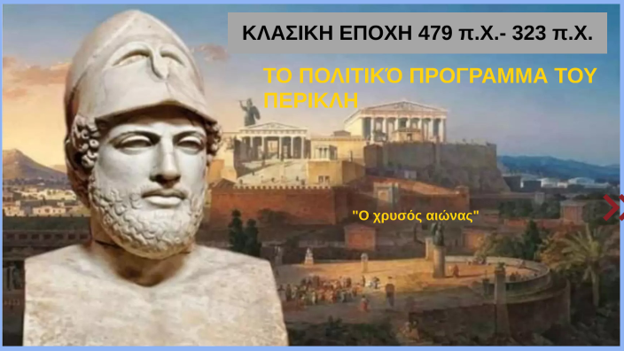 Η ΕΠΟΧΗ ΤΟΥ ΠΕΡΙΚΛΗ by Μαρία Καπελλάκη on Prezi