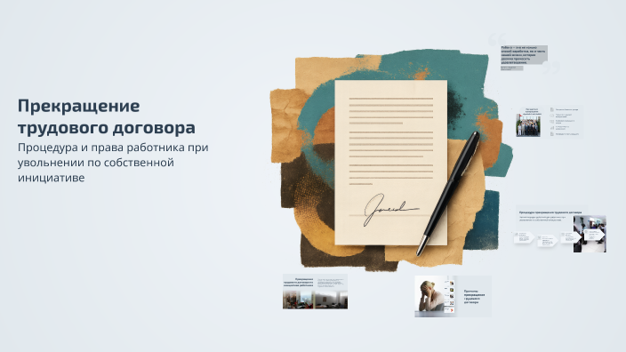 Прекращение трудового договора by Dizaer SS on Prezi