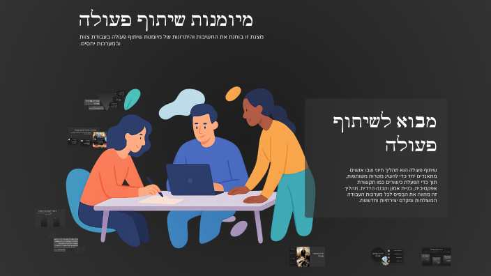מיומנות שיתוף פעולה by Or Malka on Prezi