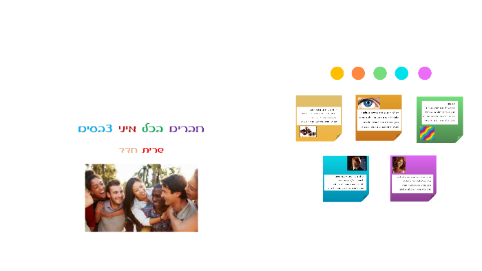 חברים בכל מיני צבעים by Tal Rosner on Prezi