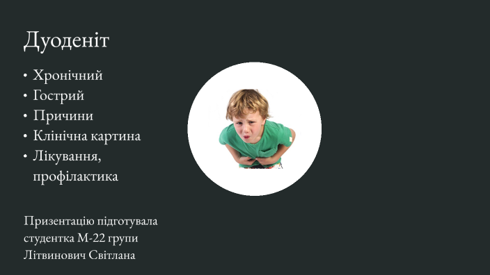 Дуондерит, гострий і хронічний by dlskf sdlkfksd on Prezi