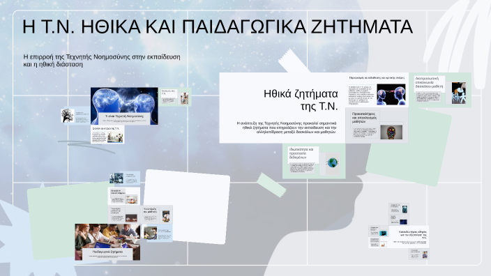 Η Τ.Ν. ΗΘΙΚΑ ΚΑΙ ΠΑΙΔΑΓΩΓΙΚΑ ΖΗΤΗΜΑΤΑ by maria koulama on Prezi