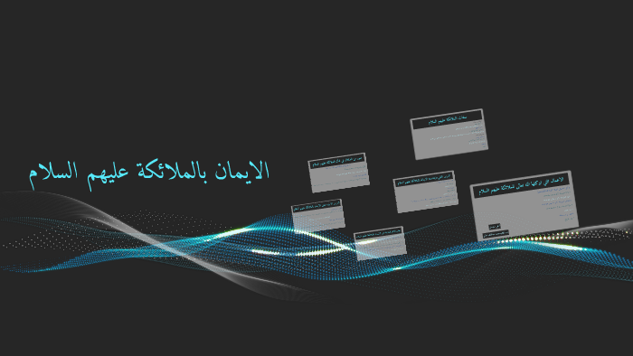 ﻡﻼﺴﻟﺍ ﻢﻬﻴﻠﻋ ﺔﻜﺋﻼﻤﻟﺎﺑ ﻥﺎﻤﻳﻻﺍ by mohammed fatani on Prezi