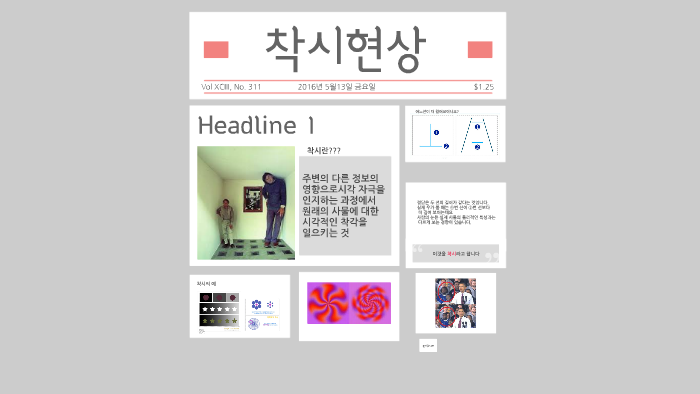 착시현상 by yejin hwang on Prezi