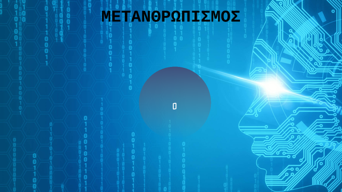 μετανθρωπισμος by alex on Prezi