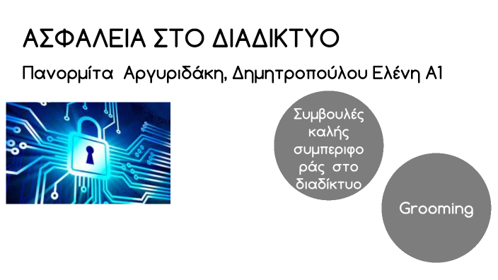 ΑΣΦΑΛΕΙΑ ΣΤΟ ΔΙΑΔΙΚΤΥΟ by maria gerostathi on Prezi