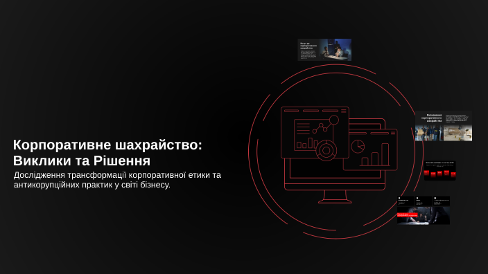 Корпоративне шахрайство: Виклики та Рішення by gtfh on Prezi