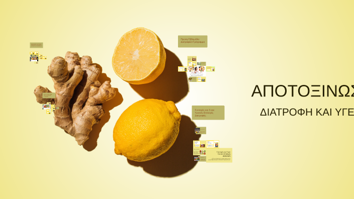 ΑΠΟΤΟΞΙΝΩΣΗ by Luminitsa Fusu on Prezi