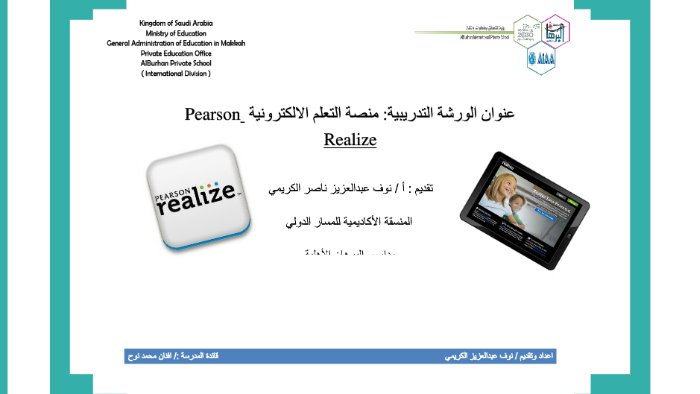 الورشة التدريبية لمنصة Pearson Realize by nova Alshreef on Prezi