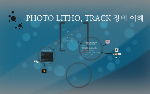 PHOTO LITHO, TRACK 장비 이해 by joohyo jung on Prezi