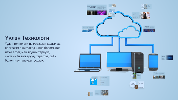 Үүлэн Технологи by Dambaragchaa Esunkhusel on Prezi