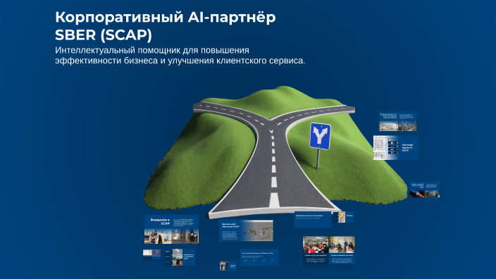 Корпоративный AI-партнёр SBER (SCAP) by Alexei Slizheuski on Prezi