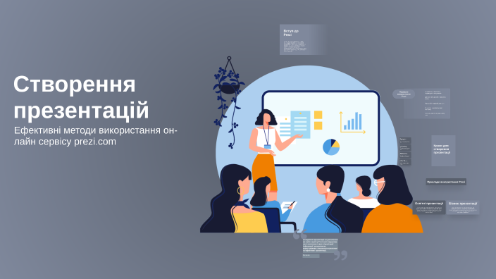 Створення презентацій by Олексій Бондар on Prezi