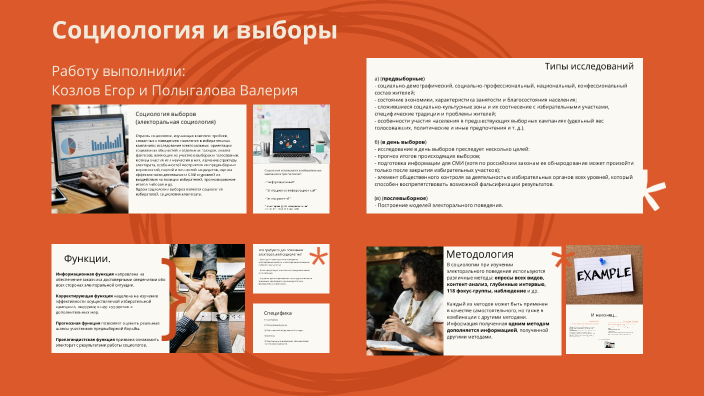 Социолог и выборы by Egor Kozlov on Prezi