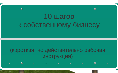 Стоп! by Roman Solovyev on Prezi