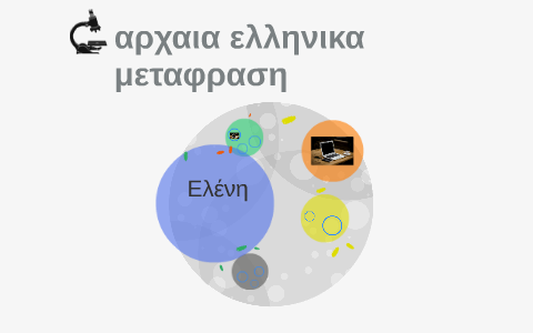 αρχαια ελληνικα μεταφραση by IOANNA ORFANOUDAKI on Prezi