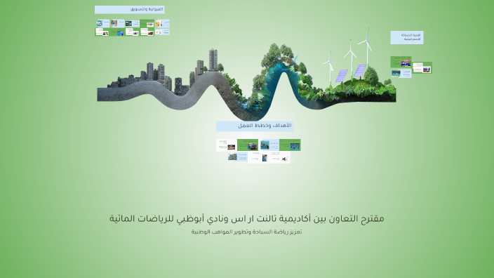 مقترح التعاون بين أكاديمية تالنت ار اس ونادي أبوظبي للرياضات المائية by ...