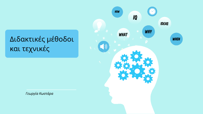 ΔΙΔΑΚΤΙΚΕΣ ΜΕΘΟΔΟΙ ΚΑΙ ΤΕΧΝΙΚΕΣ by GEORGIA KOSTARA on Prezi
