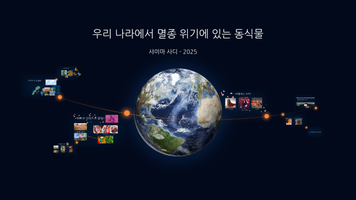 우리 나라에서 멸종 위기에 있는 동식물 by Chaimae Saadi on Prezi