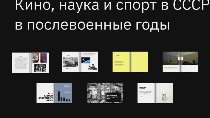 кино спорт и наука в СССР в послевоенные годы by aziza ismailova on Prezi