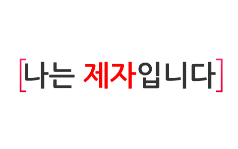 제자 by ryan byun on Prezi
