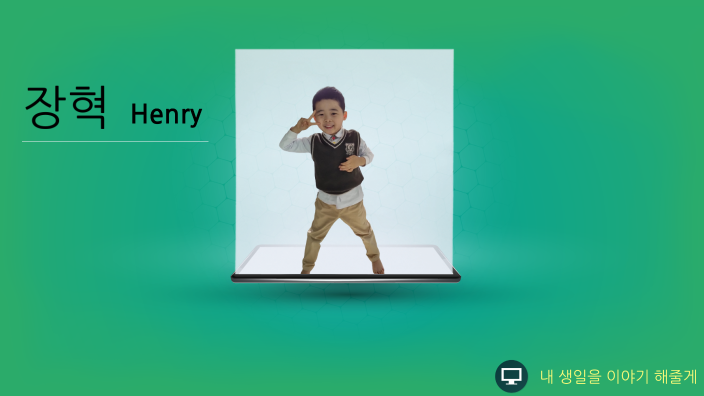 자기소개_장혁 by Henry Jang on Prezi