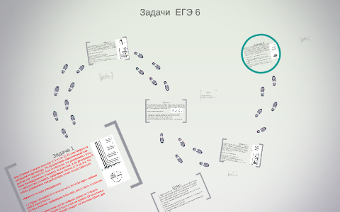 Задачи ЕГЭ 6 by Anton Shepard on Prezi