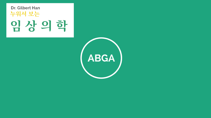 ABGA by 한상빈 on Prezi
