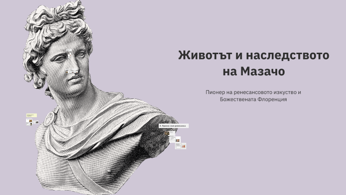The Life and Legacy of Masaccio by Ивон on Prezi