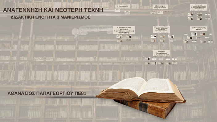 ΑΝΑΓΕΝΝΗΣΗ ΚΑΙ ΝΕΟΤΕΡΗ ΤΕΧΝΗ by ΑΘΑΝΑΣΙΟΣ ΠΑΠΑΓΕΩΡΓΙΟΥ on Prezi