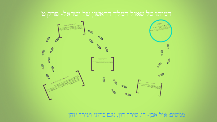 'ט קרפ -לארשי לש ןושארה ךלמה לואש לש ותומד by Eyal Even-Chen on Prezi