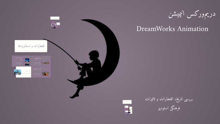 دریم‌ورکس انیمیشن by Mahsa Gholami on Prezi
