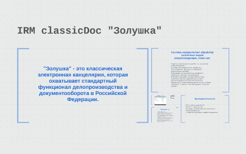 IRM classicDoc "Золушка" by Vladimir Komissarov on Prezi