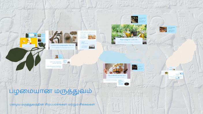 பழமையான மருத்துவம் by gowtham palani on Prezi