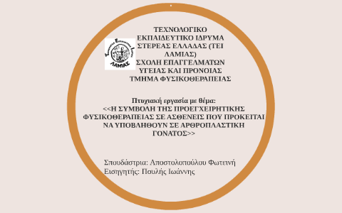 ΤΕΧΝΟΛΟΓΙΚΟ ΕΚΠΑΙΔΕΥΤΙΚΟ ΙΔΡΥΜΑ ΣΤΕΡΕΑΣ ΕΛΛΑΔΑΣ (Τ.Ε.Ι. ΛΑΜΙ by ...