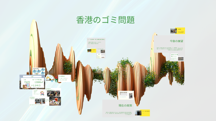 香港のゴミ問題 by CHING GRACE CHAK KWAN 2524021 on Prezi