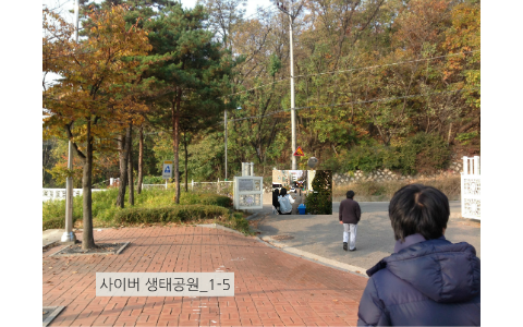 사이버 생태공원 by Henry Ahn