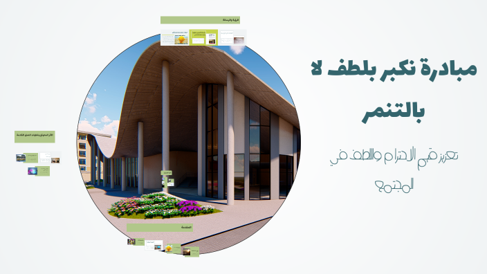 مبادرة نكبر بلطف لا بالتنمر by maram saleh on Prezi