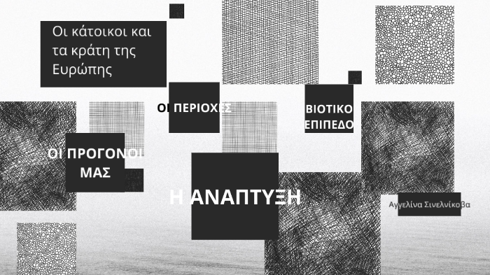 Οι κάτοικοι και τα κράτη της Ευρώπης by Agelina Simelnikova on Prezi