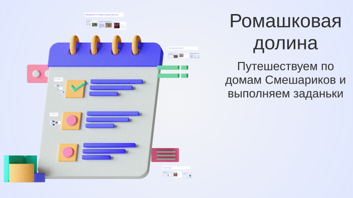 Ромашковая долина by Evelina_cat weow cat on Prezi