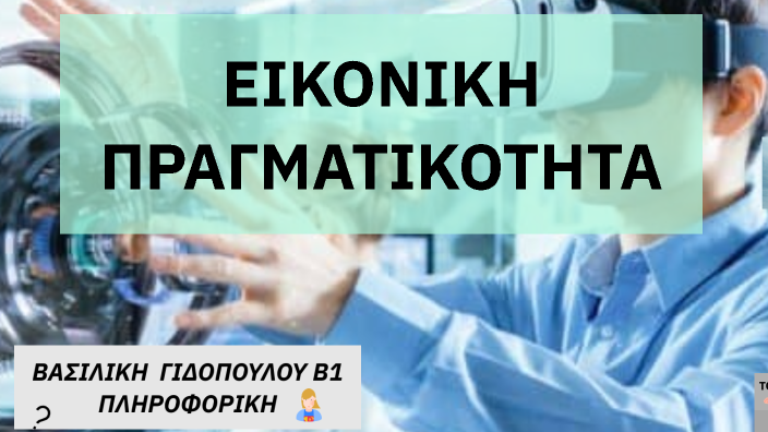 ΕΙΚΟΝΙΚΗ ΠΡΑΓΜΑΤΙΚΟΤΗΤΑ by vasiliki goat on Prezi