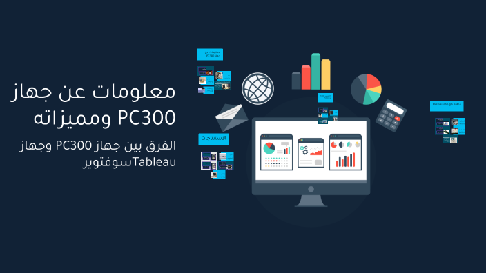 معلومات عن جهاز PC300 ومميزاته by pc3000 tool on Prezi