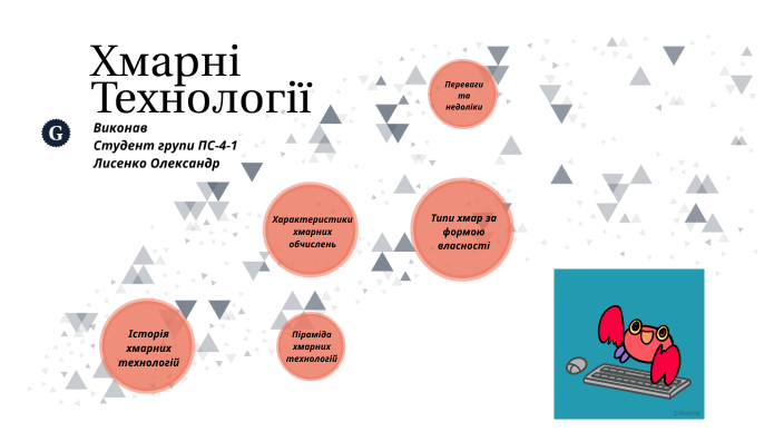 Хмарні технології by Alexander Lysenko on Prezi