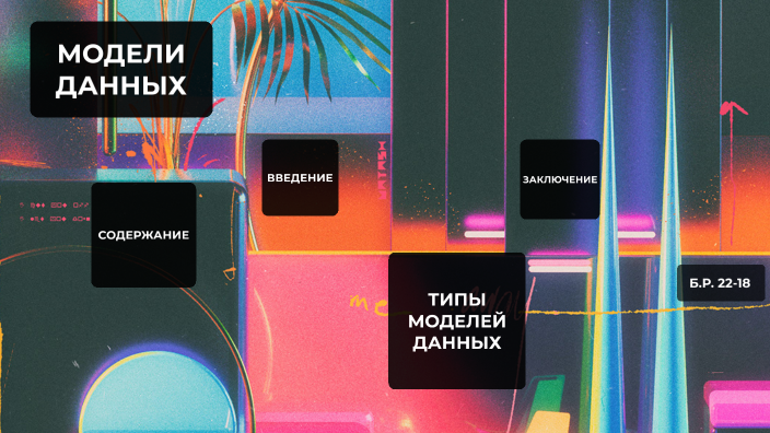 Data Models by Robert Paulson on Prezi