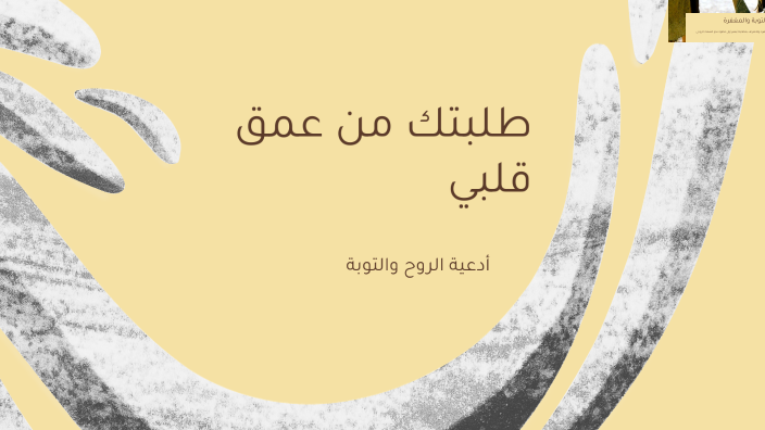 طلبتك من عمق قلبي by Botros Samy on Prezi