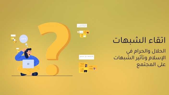 اتقاء الشبهات by TAZANI MOHAMED on Prezi