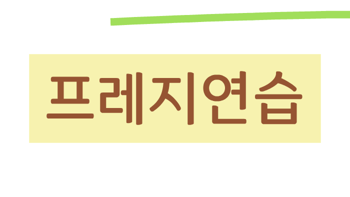 프레지연습 by 현우 rkdkd on Prezi